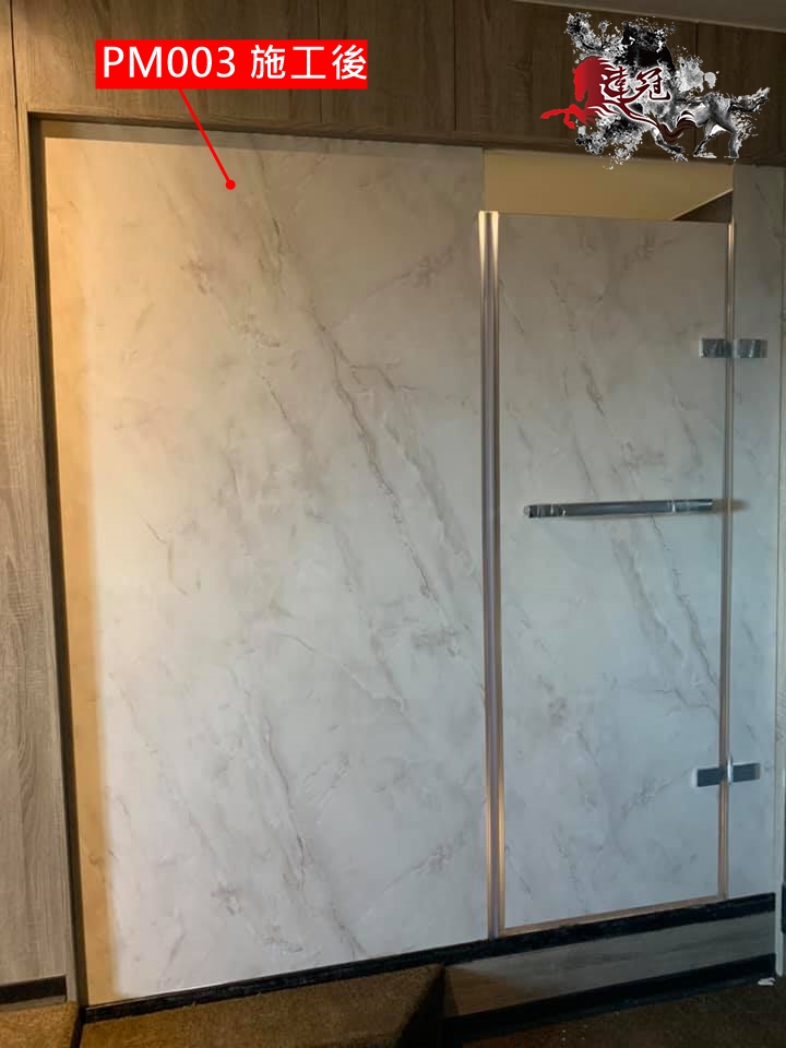 PM003|達冠國際室裝貼膜